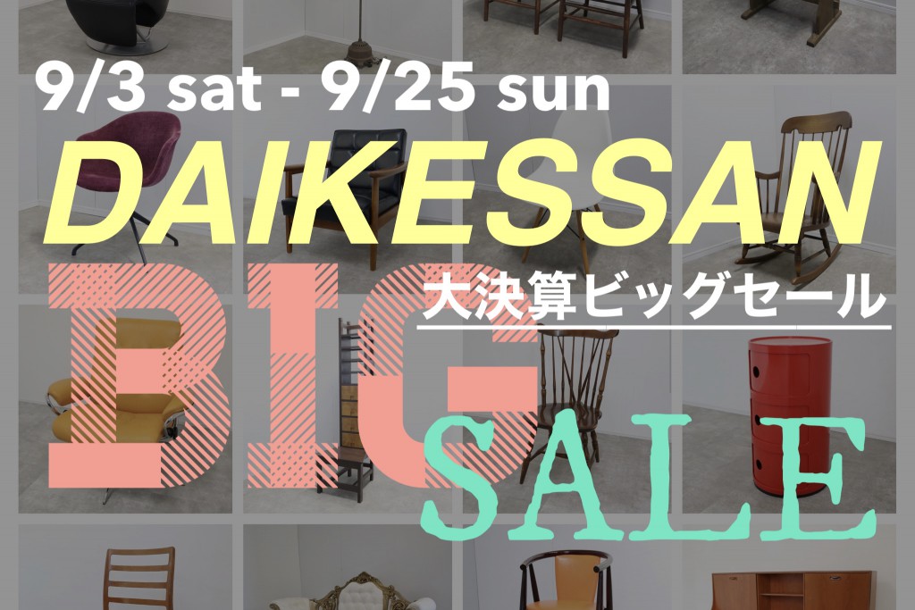 大決算ビッグセール & バナフリ vol.6 « BANUL (バナル) リサイクルショップ