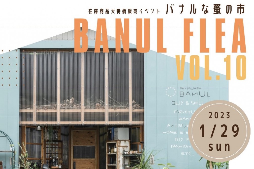 BANUL FLEA vol.10 〜バナルな蚤の市〜 « BANUL (バナル) リサイクルショップ