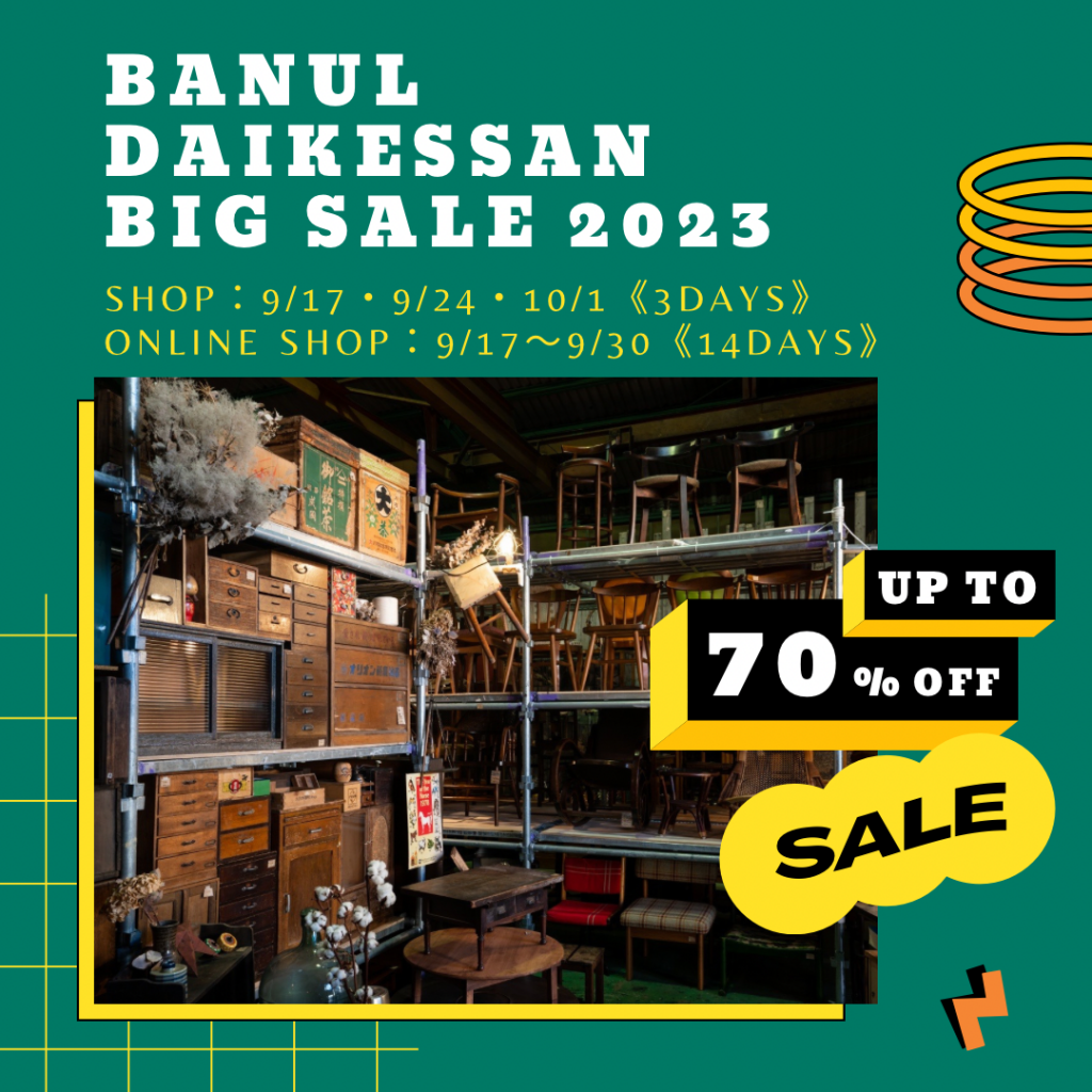 バナル大決算ビッグセール2023 « BANUL (バナル) リサイクルショップ