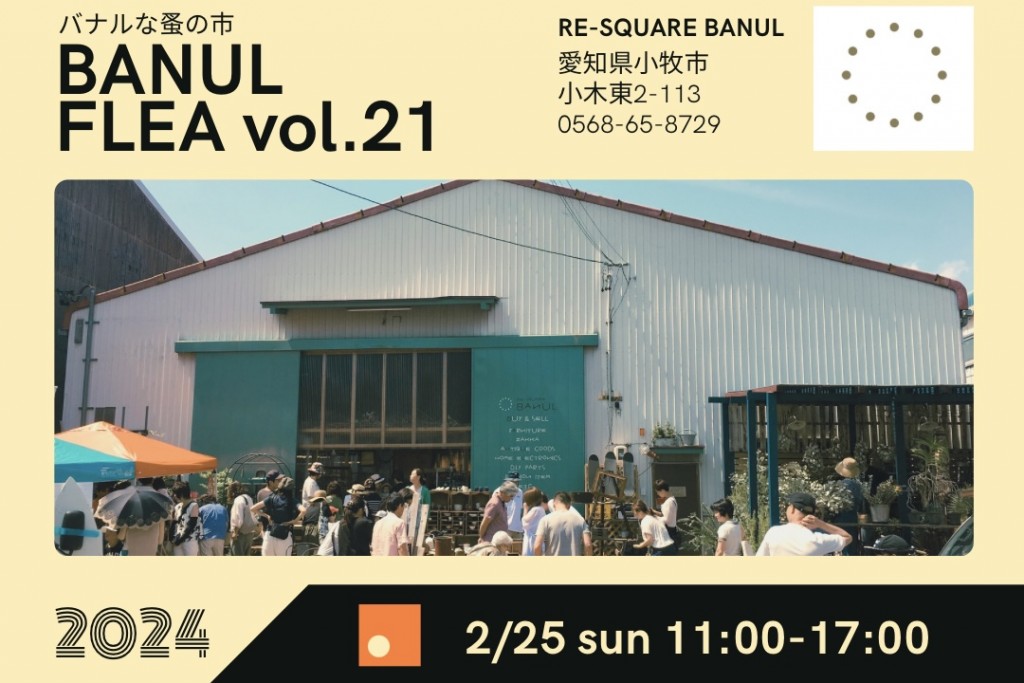 BANUL FLEA vol.21〜バナルな蚤の市〜 « BANUL (バナル) リサイクルショップ