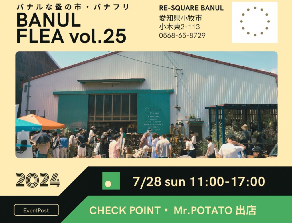 BANUL FLEA vol.25〜バナルな蚤の市〜 « BANUL (バナル) リサイクルショップ