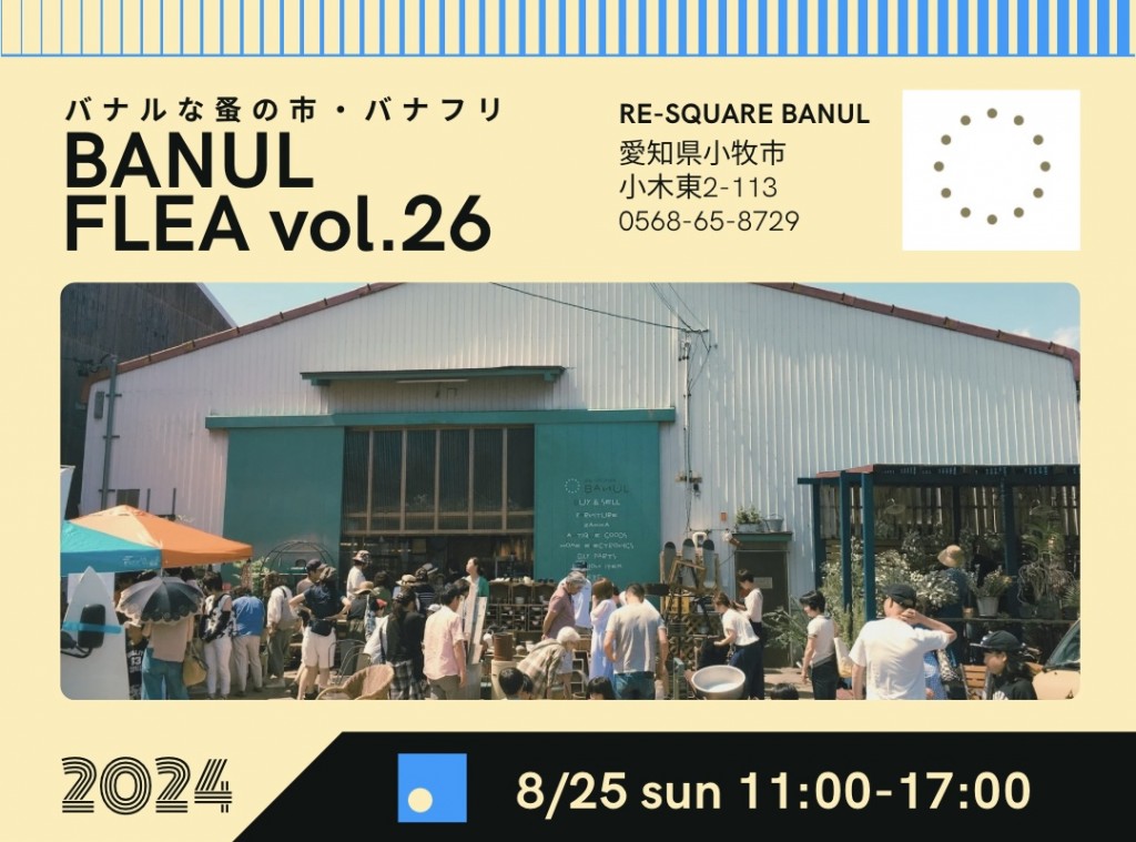 BANUL FLEA vol.26〜バナルな蚤の市〜 « BANUL (バナル) リサイクルショップ
