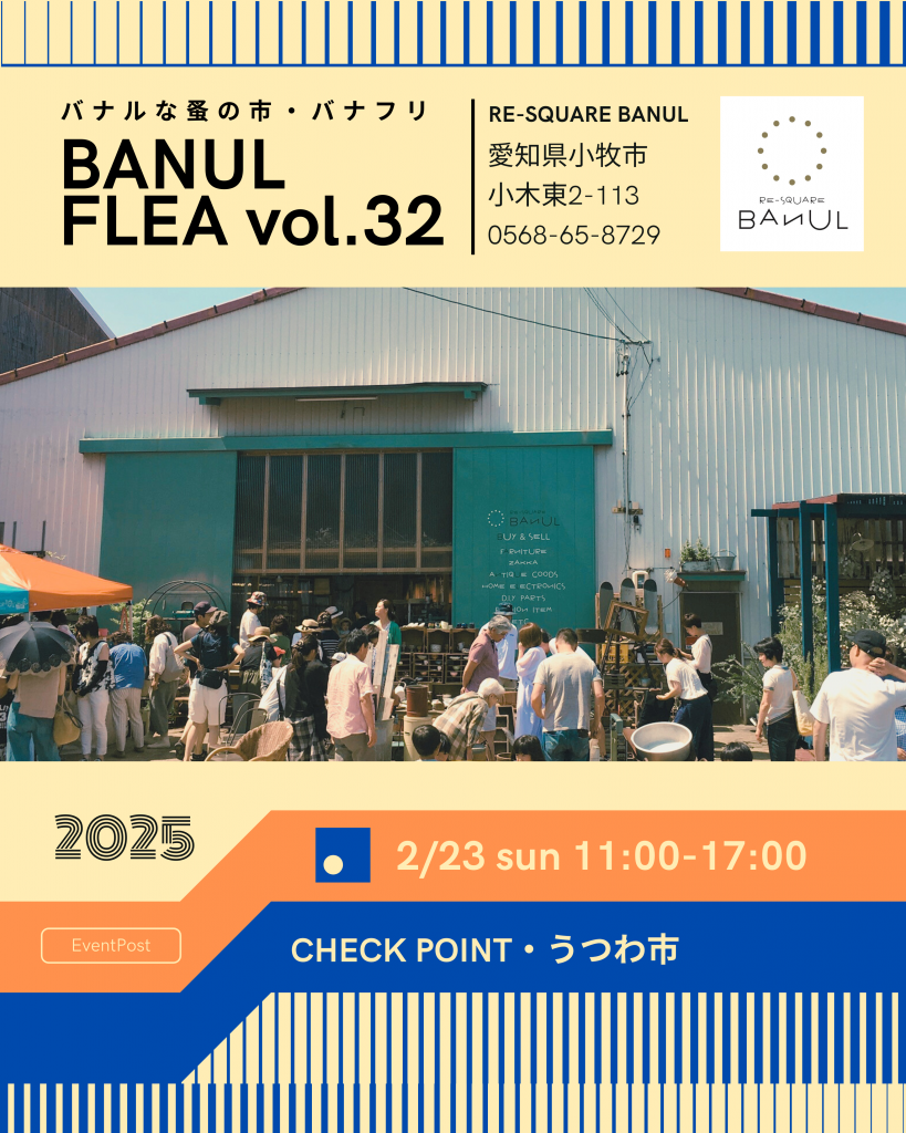 BANUL FLEA vol.32〜バナルな蚤の市〜 « BANUL (バナル) リサイクルショップ