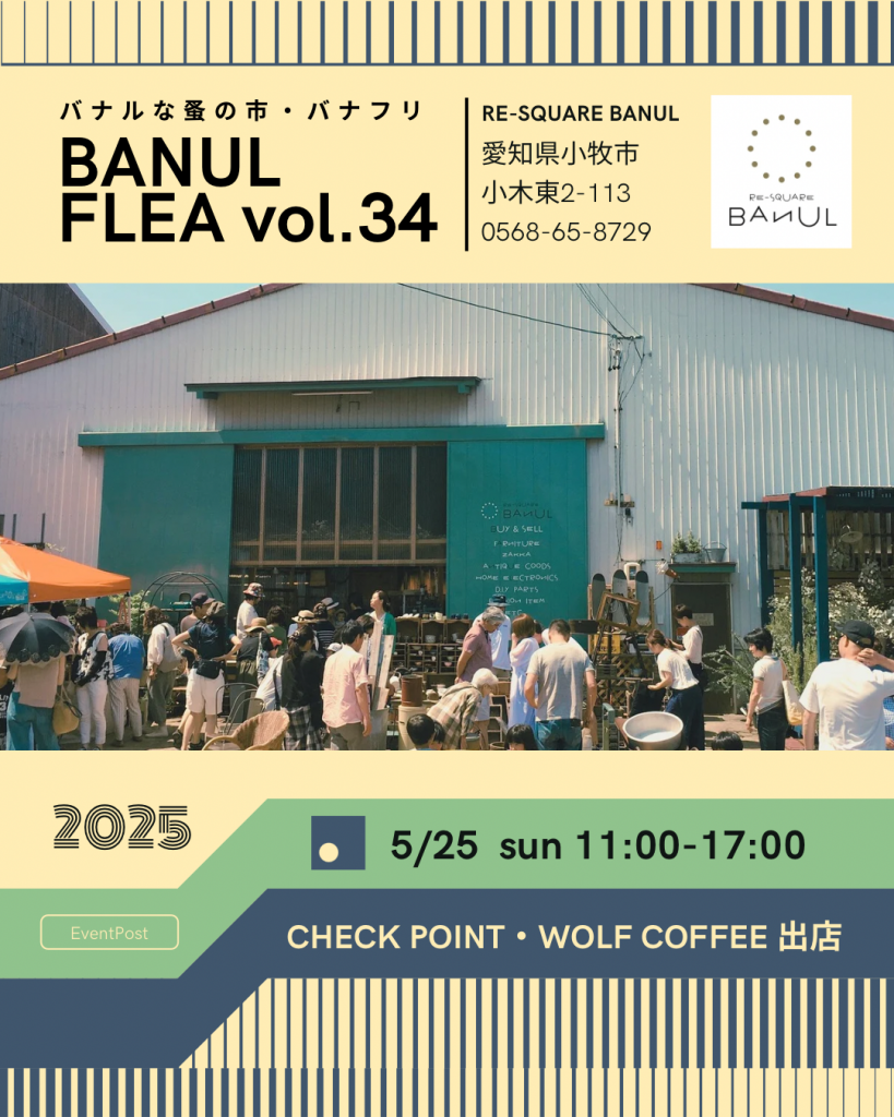 BANUL FLEA vol.34 〜バナルな蚤の市〜 « BANUL (バナル) リサイクルショップ